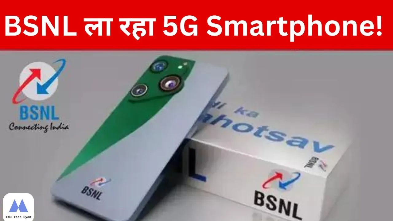 BSNL ला रहा 200MP कैमरा और 7000mAh बैटरी वाला 5G Phone! जानें पूरा सच » Edu Tech Gyan
